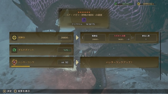 HR91→HR92 歴戦ゴアに苦戦。: ワイルズ狩り日記 MHW:アイスボーンから